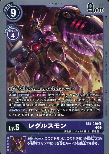 Digimon Card Game / R/DIGIMON / Reboot Booster Rising Window [RB-01] RB1-030 [R] : Regulusmon ...