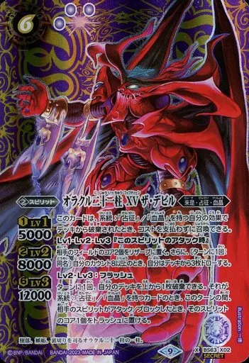 Battle Spirits / X / Spirit / Contracts Chapter 4 : Beyond Evolution BS63-X02 [X] : Oracle 21 ...