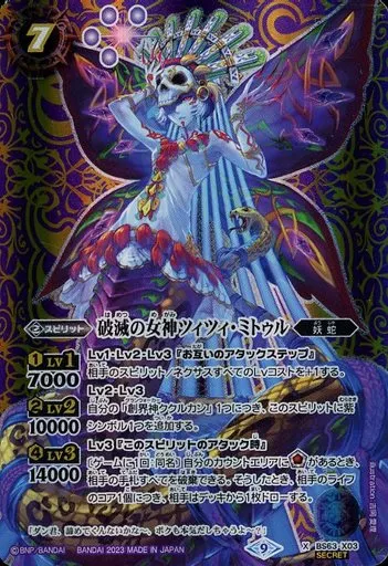 BS63-X03[X]:毀滅之神ツィツィミトゥル(SECRET) | 玩具模型 | Suruga-ya.com