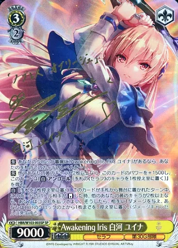 Weiss Schwarz / SP / Character / Booster Pack Heaven Burns Red HBR/W103-003SP [SP] : (Holo ...