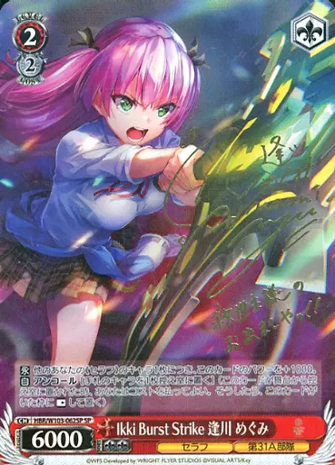 Weiss Schwarz / SP / Character / Booster Pack Heaven Burns Red HBR/W103-062SP [SP] : (Holo) Ikki ...