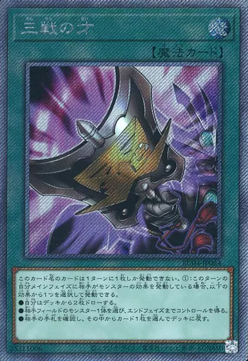 Yu-Gi-Oh / EXEE / Magic / RARITY COLLECTION-QUARTER CENTURY EDITION - RC04-JP064 [EXEE] : Sansen ...