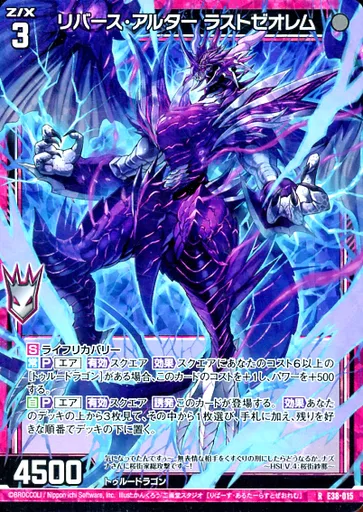 Zex / R / Zex / EX Pack 『 The Dragon that Echoes in the Ring 』 E38-015 [R] : Reverse Alter ラストゼオ ...