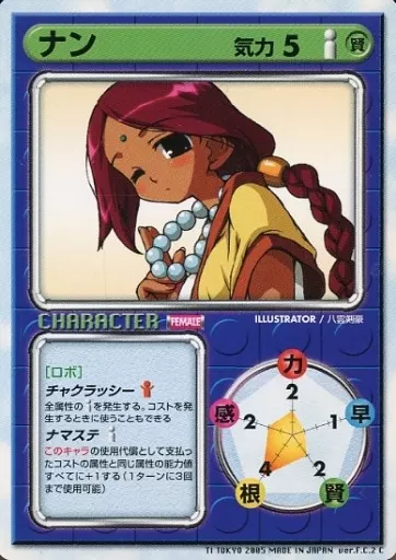 アニメ系トレカ/C/キャラクター/リーフファイトTCG ver.F.C.2 [C]：ナン | おもちゃホビー | Suruga-ya.com