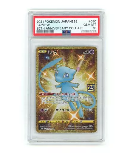 ポケモンカードゲーム/UR/サポート/ソード＆シールド 拡張パック 25th ANNIVERSARY COLLECTION 030/028[UR]：【PSA/GEM MT 10】(キラ)ミュウ ...