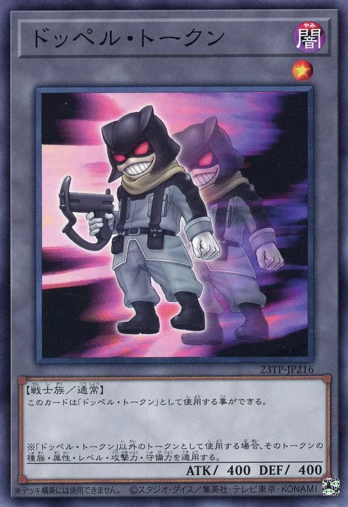 Yu-Gi-Oh / N / Token / Tournament Pack 2023 Vol. 2 23TP-JP216 [N] : Doppel Token | Toy Hobby ...