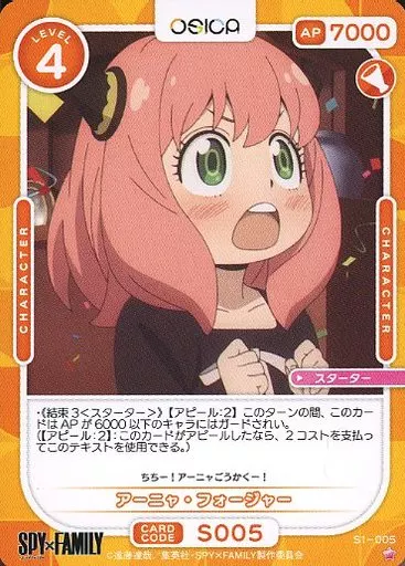 OSICA / ST / Character Cutter / SPY×FAMILY Starter Deck S1-005 [ST] : Anja Fauger | Toy Hobby ...