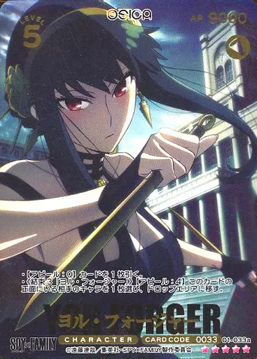 OSICA (Oshika) / SSR / Character Cutter / SPY×FAMILY Booster Pack 01-033a [SSR] : (Holo) Yeol ...
