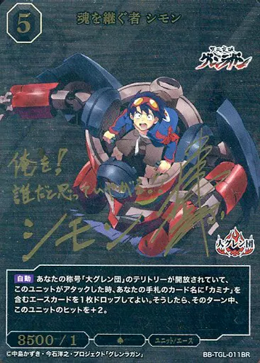 Bill Divide / BR / Black / Booster Pack GURREN LAGANN BB-TGL-011BR [BR] : The Inheritor Simon ...