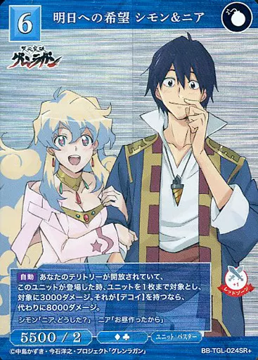 Building Divide / SR + / Blue / Booster Pack GURREN LAGANN BB-TGL-024SR + [SR +] : Hope for the ...