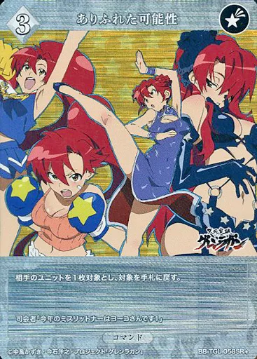 Building Divide / SR + / White / Booster Pack GURREN LAGANN BB-TGL-058SR + [SR +] : a common ...