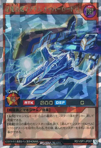 Yu-Gi-Oh : Rush Duel / ORR / Maximum Monster / VS Pack Maximum Force RD/VSP1-JP007 [ORR ...