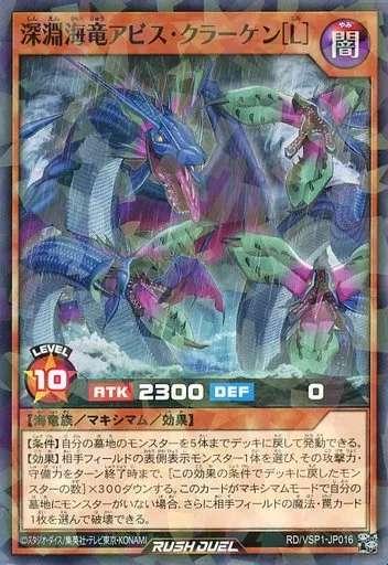 Yu-Gi-Oh : Rush Duel / NP / Maximum Monster / VS Pack Maximum Force RD/VSP1-JP016 [NP] : Deep ...