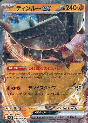 Pokémon Trading Card Game / RR / Tsuto / Scarlet & Violet Expansion Pack Clay Burst 049/071 [RR ...