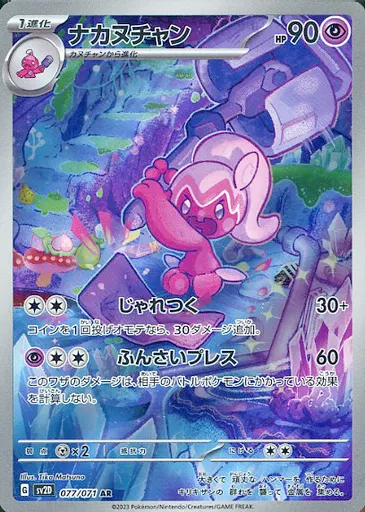 Pokémon Trading Card Game / AR / Super / Scarlet & Violet Expansion Pack Clay Burst 077/071 [AR ...