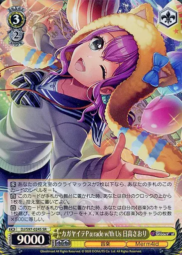 Weiss Schwarz / SR / Character / Booster Pack D4DJ Groovy Mix DJ/S97-024S [Super Rare] : (Holo ...