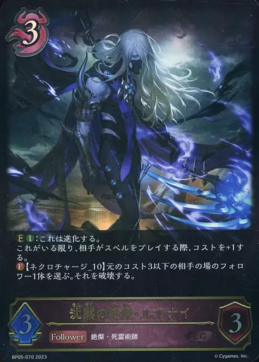 Shadow Verse : Evolv / LG / Follower / Booster Pack 5th "Eternal Hero" BP05-070 [LG] : The ...