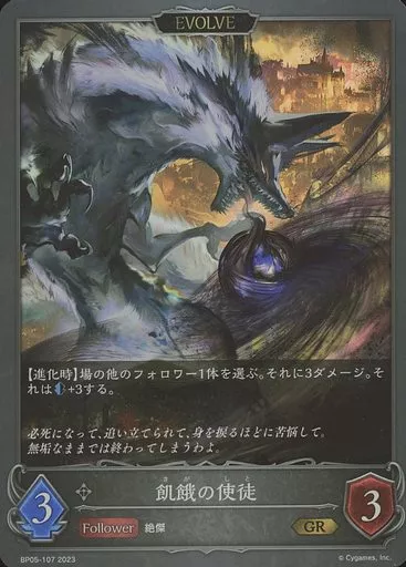 Shadow Verse : Evolv / GR / Follower Evolv / Booster Pack 5th "Eternal Hero" BP05-107 [Gold Rare ...