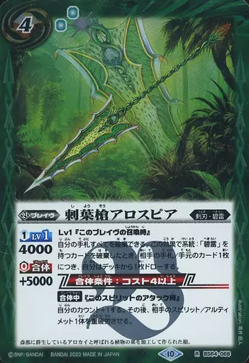 BS64-068 [R] : Stingray Spear Allospear | Toy Hobby | Suruga-ya.com