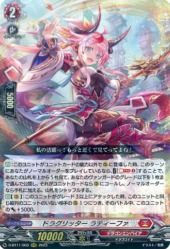 Vanguard / RRR / Normal Unit / Booster Pack Vol. 11 "Hero Crash" D-BT11/003 [RRR] : Drag Liter ...