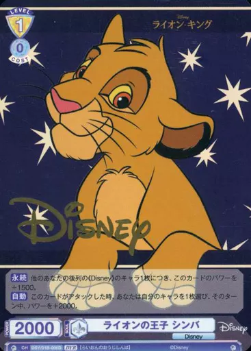 Weiss Schwarzbrau / DYR / Character / Booster Pack / Disney Characters DSY/01B-006D [DYR ...