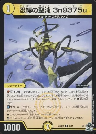 DUEL MASTERS / R / Optical / [DM23-SD2] Start WIN Deck Saint 沌 Kunoichi Change 6/14 [R ...