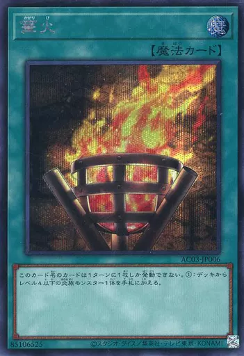 Yu-Gi-Oh / SE / Magic / Animation Chronicle 2023 AC03-JP006 [SE] : Kagaribi | Toy Hobby | Suruga ...