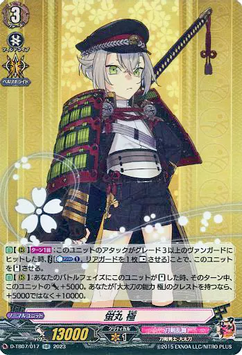 Vanguard / RR / Normal Unit / Title Booster 7th "Sword Ranmai ONLINE 2023" D-TB07/017 [RR ...