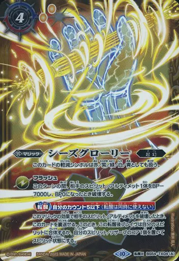BS54-TX04 : Thes Glory / Ten 醒槍 Longo Minias | Toy Hobby | Suruga-ya.com