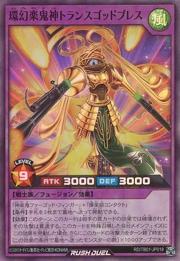Yu-Gi-Oh : Rush Duel / SR / Fusion Monster / Triple Build Pack : God Bless Wing RD/TB01-JP018 ...