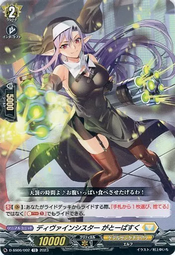 ヴァンガード/TD/ケテルサンクチュアリ/overDress スペシャルシリーズ第6弾「はじめようデッキセット グラムグレイス」 D-SS06/002[TD]：ディヴァインシスター がとーば ...
