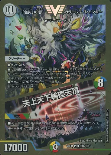 DUEL MASTERS / VIC / 0 / Multi-color / [DM23-EX1] Great Thanksgiving Victory BEST Himi 6b / Himi ...