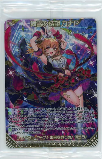 ゼクス/MGNR/リンク/EXパック 『アイドル♪ファンタジーフェスタ』 E41-093[MGNR]：舞雪§結望 カナP(カードガチャ版)(パック未開封) | おもちゃホビー | Suruga ...