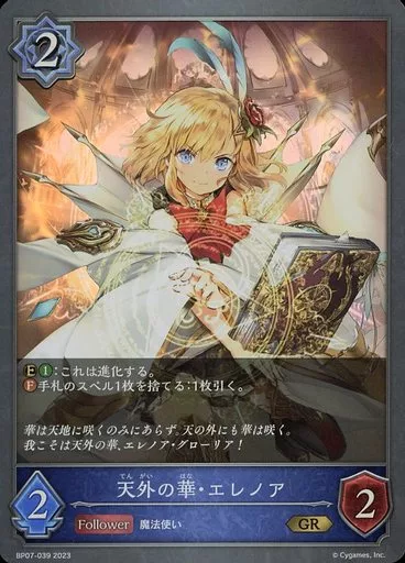 Shadowverse Evolv / GR / follower / booster pack 7th series "Mori Iron and Steel" BP07-039 [Gold ...