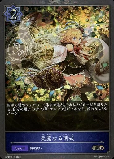Shadowverse Evolv / SR / Spell / Booster Pack 7th "Mori Iron and Steel" BP07-P14 [Super Rare ...