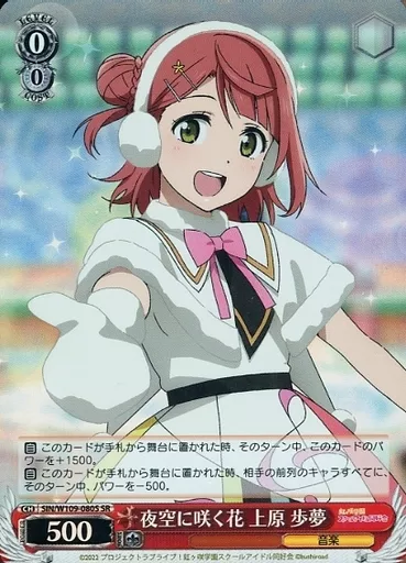 ヴァイスシュヴァルツ/SR/キャラ/ブースターパック ラブライブ!スクールアイドルフェスティバル2 MIRACLE LIVE! SIN/W109-080S[SR]：(ホロ)夜空に咲く花 上原 ...
