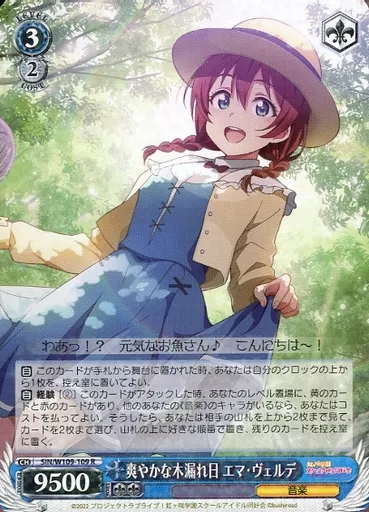 ヴァイスシュヴァルツ/R/キャラ/ブースターパック ラブライブ!スクールアイドルフェスティバル2 MIRACLE LIVE! SIN/W109-109[R]：爽やかな木漏れ日 エマ・ヴェルデ ...