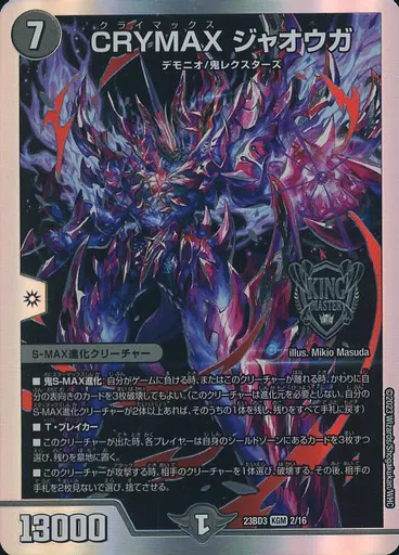 デュエルマスターズ/KGM/闇/[DM23-BD3] 開発部セレクションデッキ「水闇自然ハンデス」 2/16[KGM]：CRYMAX ジャオウガ | おもちゃホビー | Suruga-ya.com