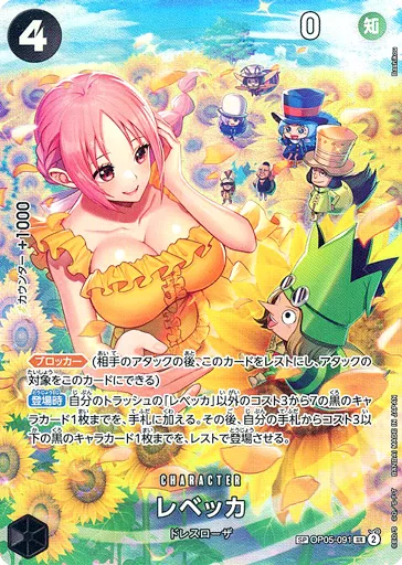 OP05-091 [SP] - Rebecca | Toy Hobby | Suruga-ya.com