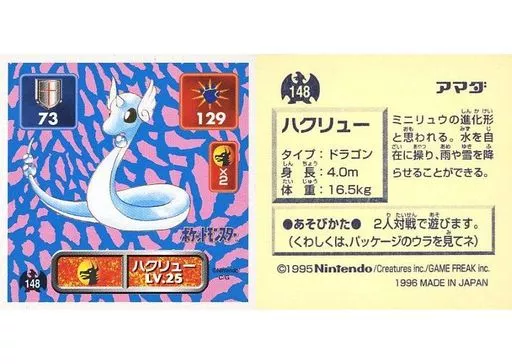 148 [Normal] : Hakuryu LV. 25 | Toy Hobby | Suruga-ya.com