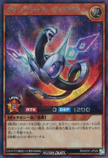 遊戯王ラッシュデュエル/SE/効果モンスター/ハイグレードコレクション RD/HC01-JP026[SE]：ギャラクティカ・ジャメイヴュ | おもちゃホビー | Suruga-ya.com