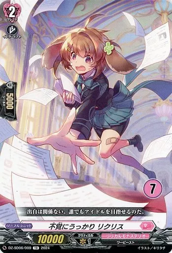 DZ-SD06/009 [TD] : Absent-minded Rickis (with Asobi Video Mark) | Toy ...