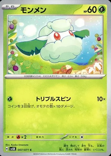 Pokémon Trading Card Game / C / Kusa / Scarlet & Violet Expansion Pack ...