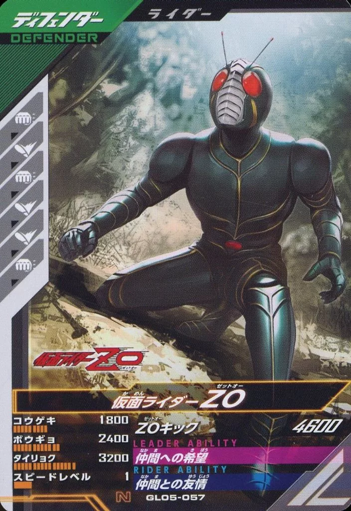 GL05-057 [N] : Kamen Rider ZO | Toy Hobby | Suruga-ya.com