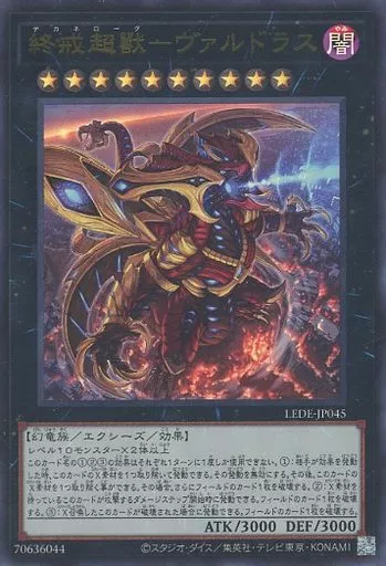 Yu-Gi-Oh / UR / EquMonster / Legacy of Destruction LEDE-JP045 [Ultra ...