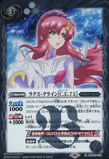 CBX01-012 [M] : Lux Klein [C. E. 75] | Toy Hobby | Suruga-ya.com