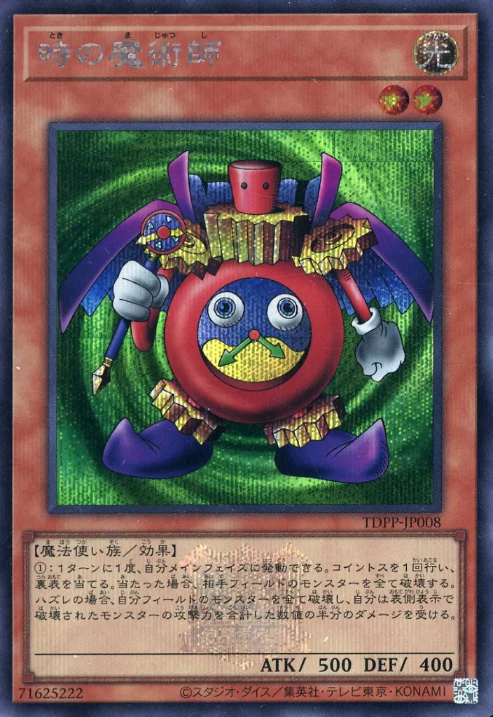 遊戯王/SE/効果モンスター/PREMIUM PACK -決闘者伝説 QUARTER CENTURY EDITION- TDPP-JP008[SE]：時の魔術師(ロゴ入り) | おもちゃホビー ...