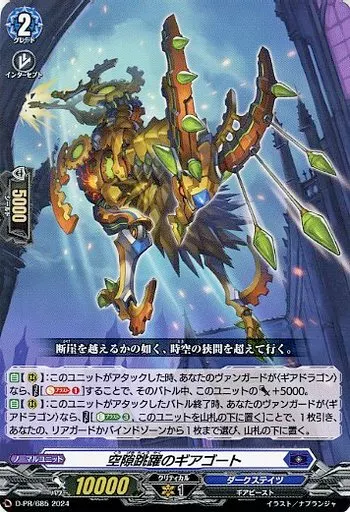 Vanguard / PR / Normal Unit / Appendix to the March 2024 issue of "Monthly Bushiroad" D-PR/685 ...