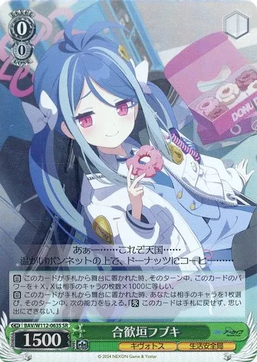 Weiss Schwarz / SR / Character / Booster pack Blue Archive BAV/W112-063S [Super Rare] : (Hollow ...