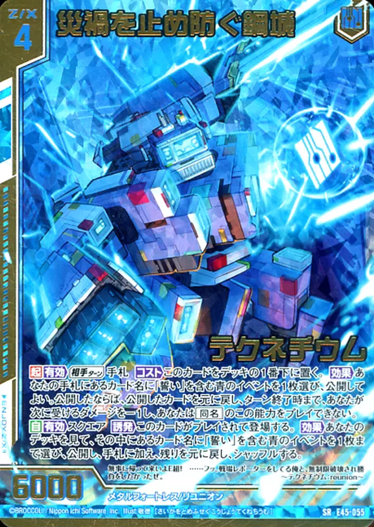 E45-055 [Super Rare] : Steel Castle Technetium (Gold hot stamping Hologram Rare) | Toy Hobby ...